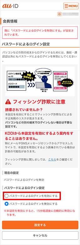 【au ID】au IDのエラー（HNYE0149／CCAE6082／CCAE6076）で、パソコンからログインできない時の対処方法を知りたい