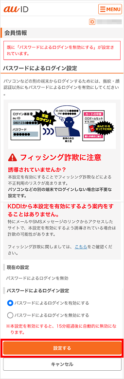 【au ID】au IDのエラー（HNYE0149／CCAE6082／CCAE6076）で、パソコンからログインできない時の対処方法を知りたい