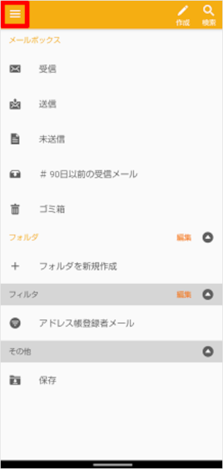 【auメール持ち運び】メールアプリ設定用のパスワードを再発行したい