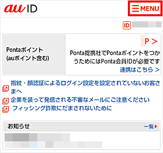 【au ID】2段階認証の再設定をしたい