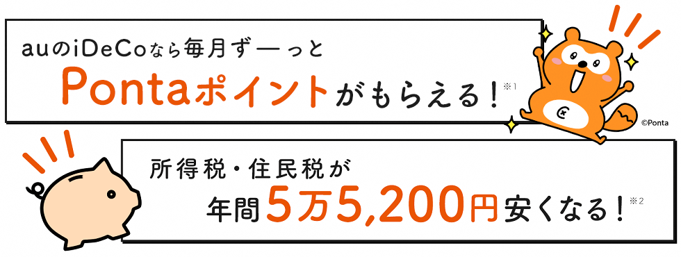 auのiDeCo | auの金融・保険サービス | au