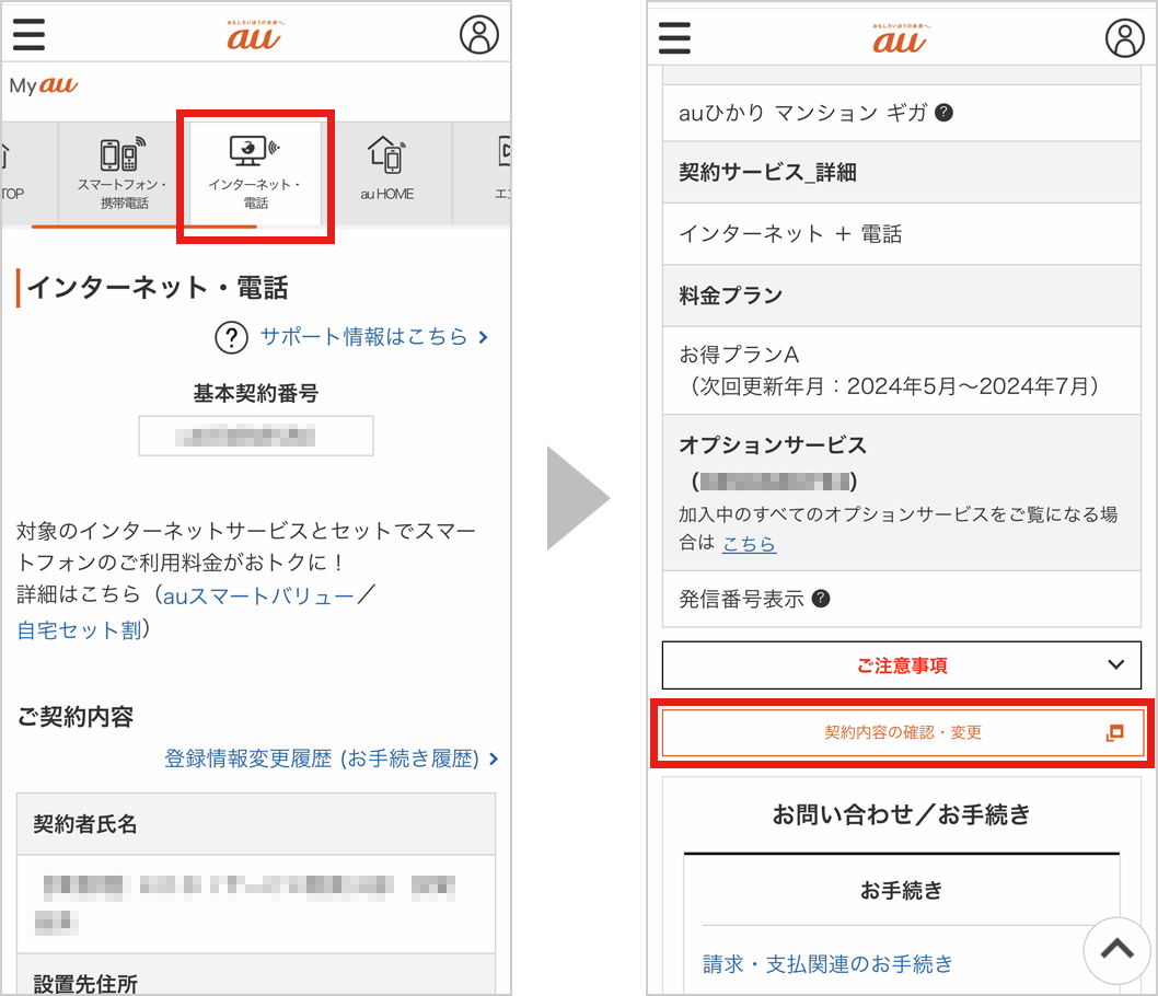 auひかりご利用料金のインボイス制度対応について | サービス・お手続きなどに関するお知らせ | au