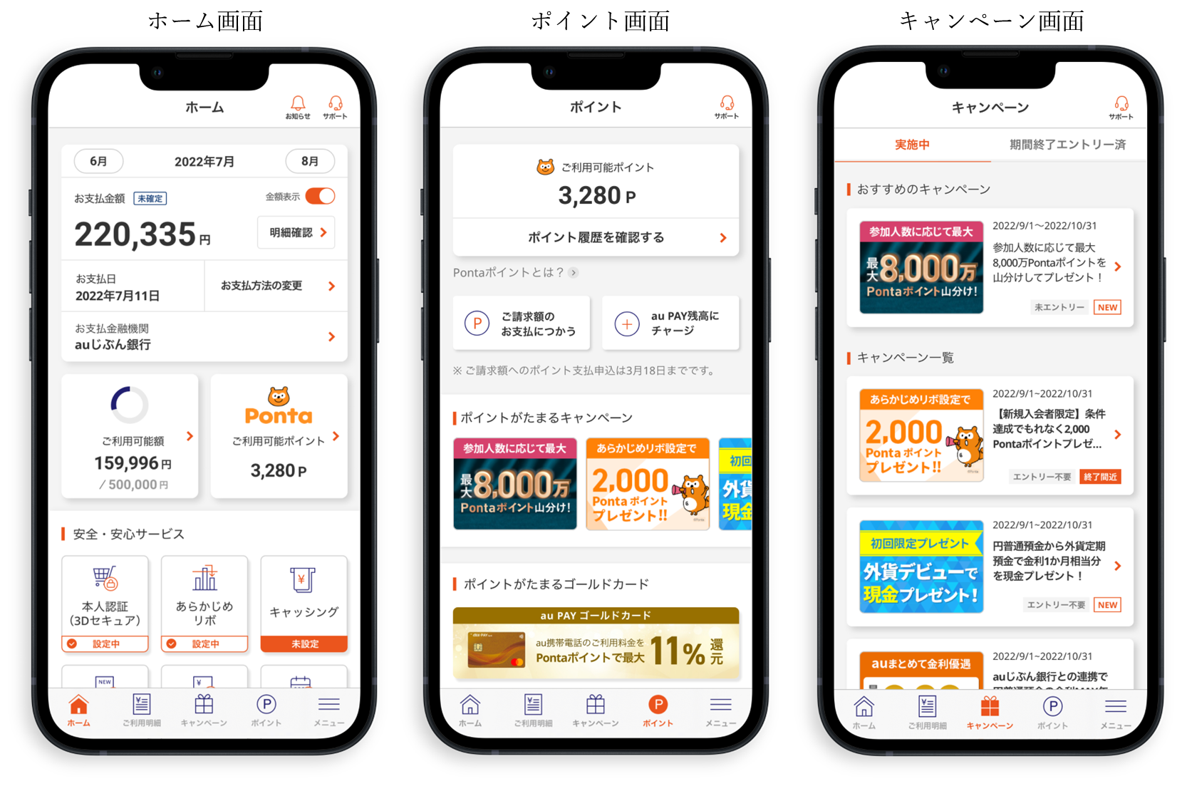 「au PAY カードアプリ」提供開始 | ポイント・決済 | au