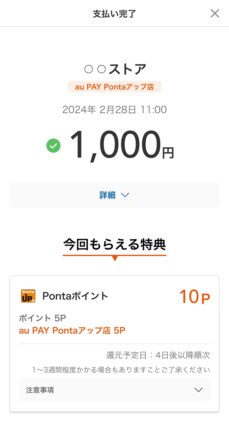 au PAYでPontaポイントがいつでも1%から1.5%もらえる「au PAY Pontaアップ店」開始 ～日常のお買い物でPontaポイントが2倍から3倍たまる～ | ポイント・決済 | au