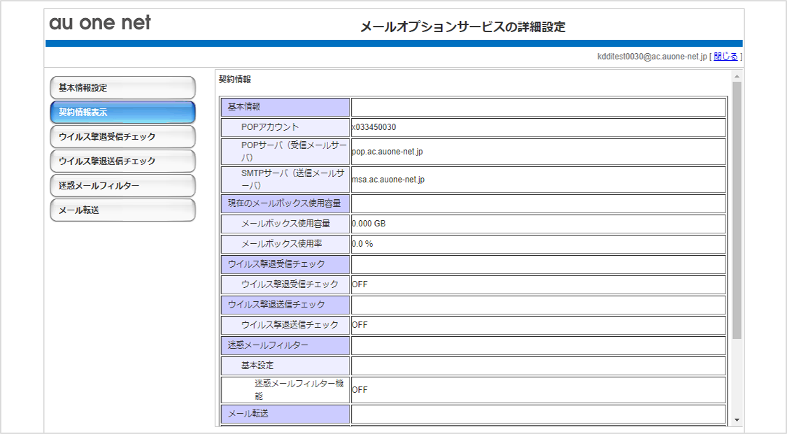 各種設定 | ヘルプ（au one net WEBメール）| オプションサービス（au one net）：インターネット回線 | au