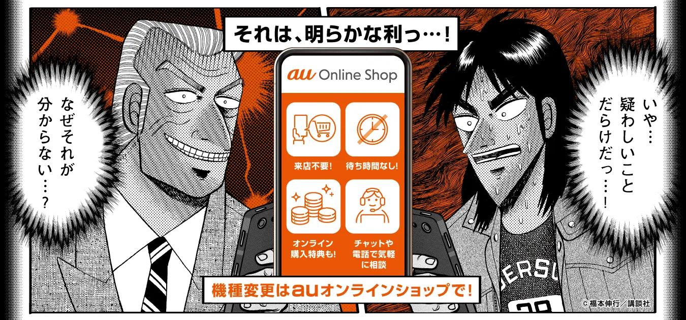 機種変更するならau オンラインショップ | au