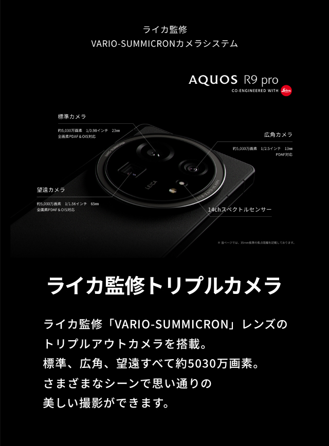 AQUOS R9 pro | au +1 collection | au