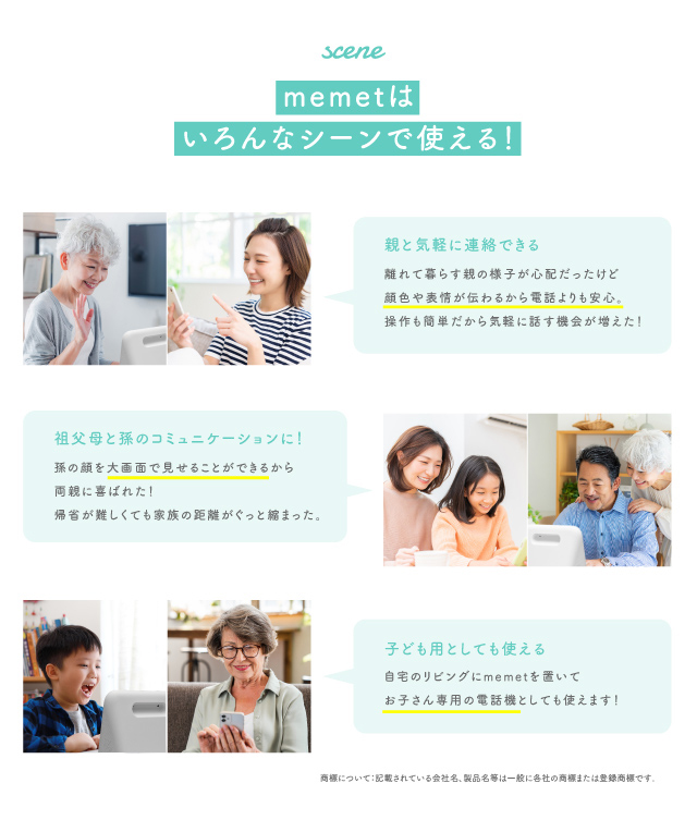 押すだけテレビ電話機 memet | au +1 collection | au