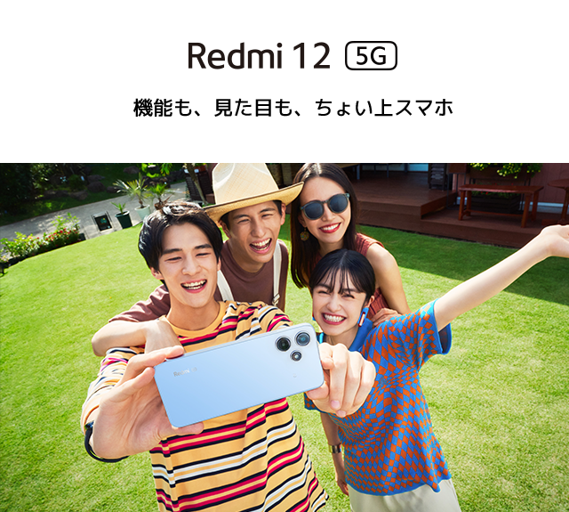 Redmi 12 5G XIG03 | スマートフォン（Android スマホ） | au