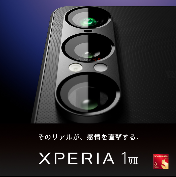 Xperia 1 VII | スマートフォン（Android スマホ）| au
