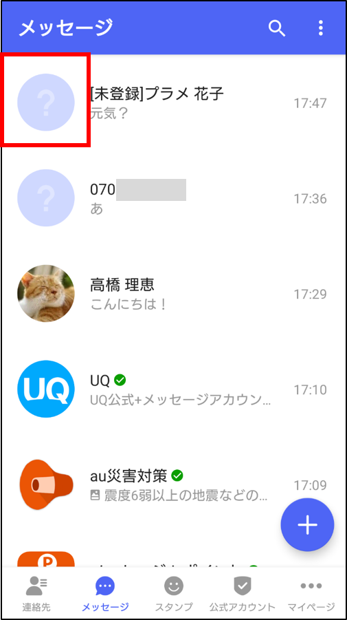 メッセージ」機能改善のお知らせ：＋メッセージ（プラスメッセージ） | サービス・機能 | au