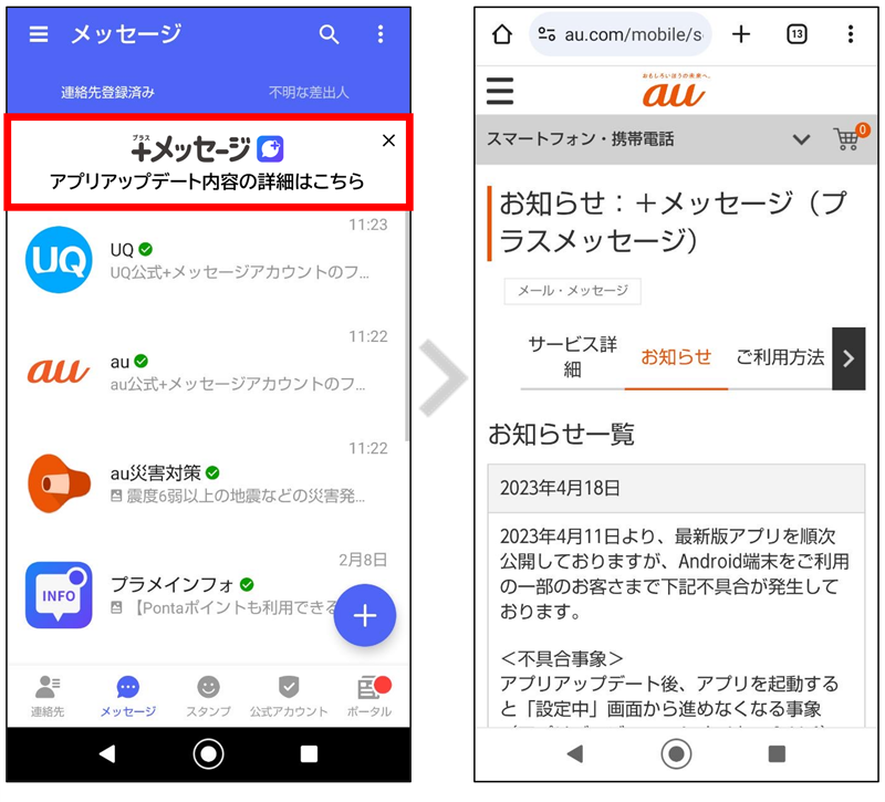 最新版アプリリリースのお知らせ | サービス・機能 | au