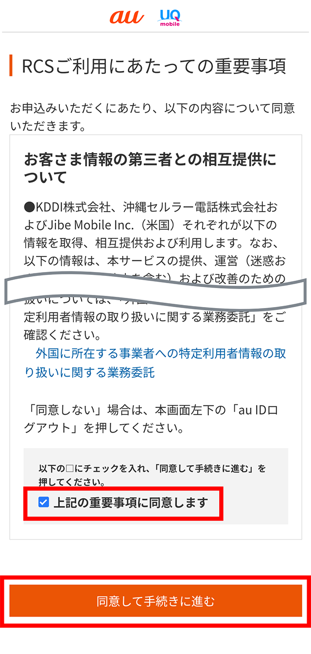 ご利用方法（iOS）：RCS | RCS | サービス・機能 | au