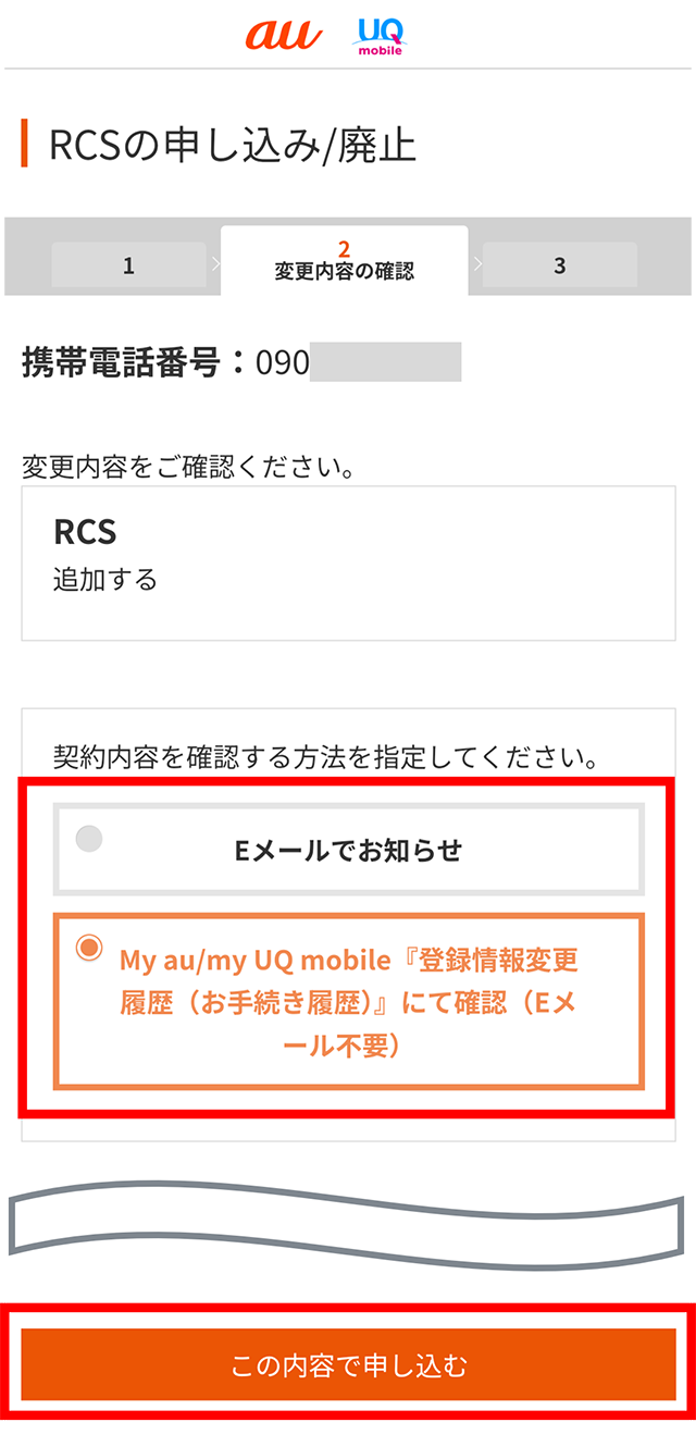 ご利用方法（iOS）：RCS | RCS | サービス・機能 | au