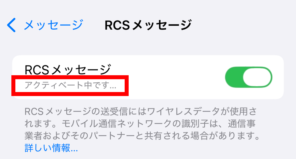 ご利用方法（iOS）：RCS | RCS | サービス・機能 | au