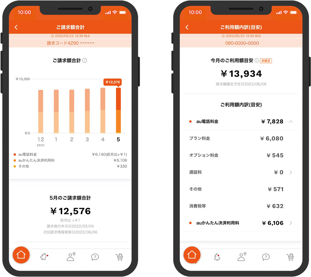ご利用方法 | My auアプリ | au