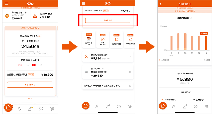 ご利用方法 | My auアプリ | au