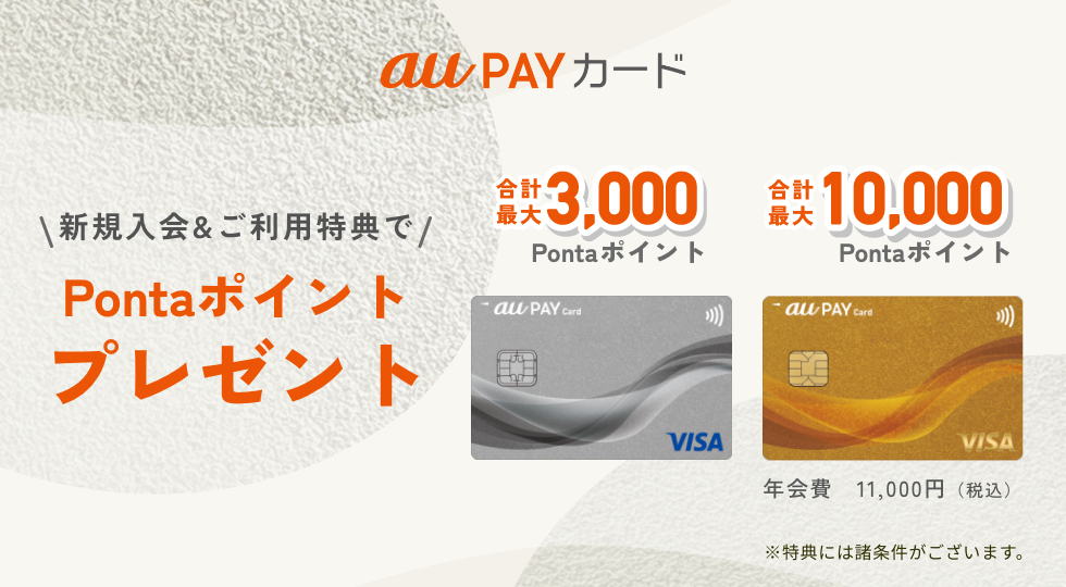 au PAY カード | ポイント・決済 | au