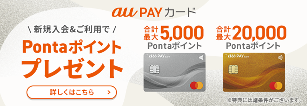 au PAY カード | ポイント・決済 | au