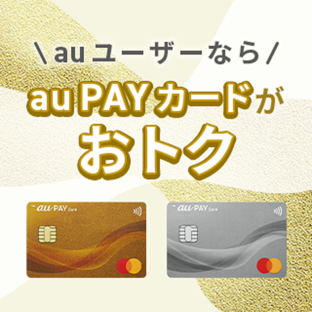 au PAY カード | ポイント・決済 | au