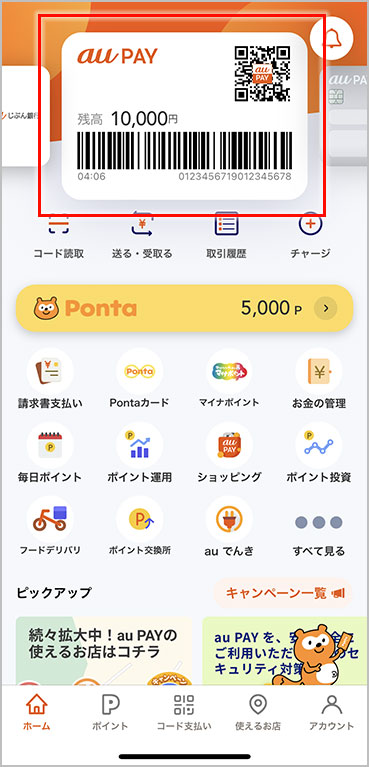 Pontaポイント | ポイント・決済 | au