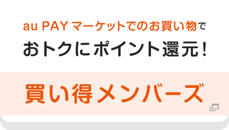 Pontaポイント（au PAY マーケット 限定） | ポイント・決済 | au