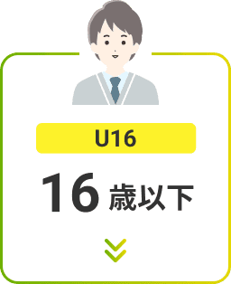 U12 U16バリュープラン | au