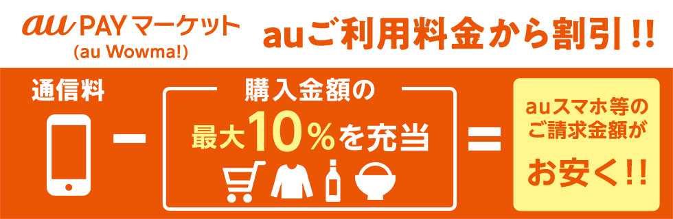 au PAY マーケット（au Wowma!）| ショッピング：スマートフォン | au