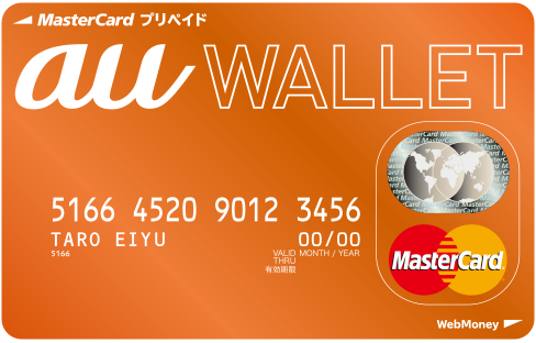 au WALLET Prepaid Card | au