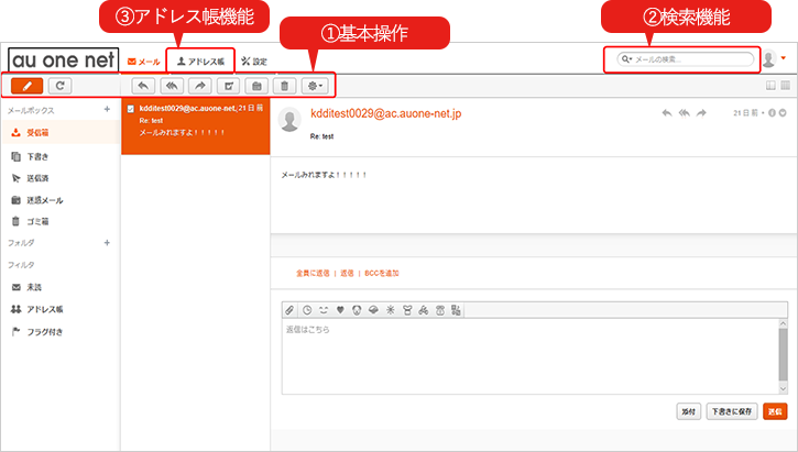 au one net WEBメールについて | ヘルプ | オプションサービス（au one net）：インターネット回線 | au