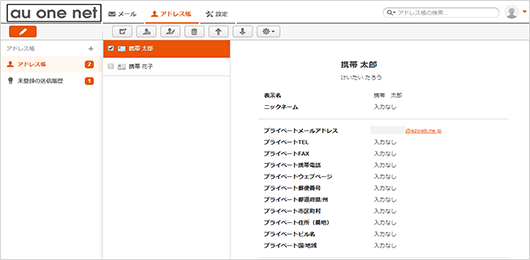 アドレス帳 | ヘルプ（au one net WEBメール）| オプションサービス（au one net）：インターネット回線 | au