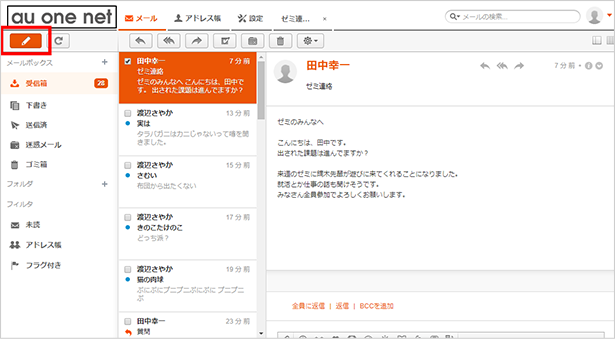 基本的な使い方 | au one net WEBメール | オプションサービス（au one net）：インターネット回線 | au