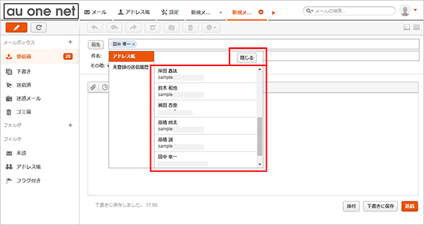 基本的な使い方 | au one net WEBメール | オプションサービス（au one net）：インターネット回線 | au