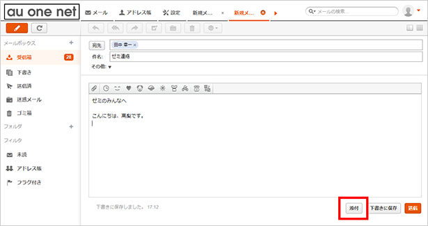 基本的な使い方 | au one net WEBメール | オプションサービス（au one net）：インターネット回線 | au