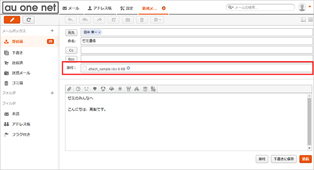 基本的な使い方 | au one net WEBメール | オプションサービス（au one net）：インターネット回線 | au