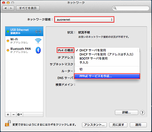 PPPOE接続の設定方法（Macintosh OS 10.8ご利用の方） | インターネット接続設定 | au