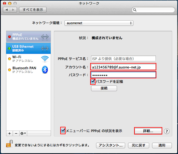 PPPOE接続の設定方法（Macintosh OS 10.8ご利用の方） | インターネット接続設定 | au