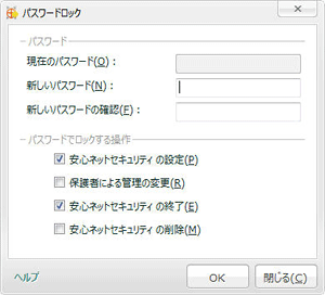 設定保護用のパスワードを忘れてしまった | 安心ネットセキュリティ | au