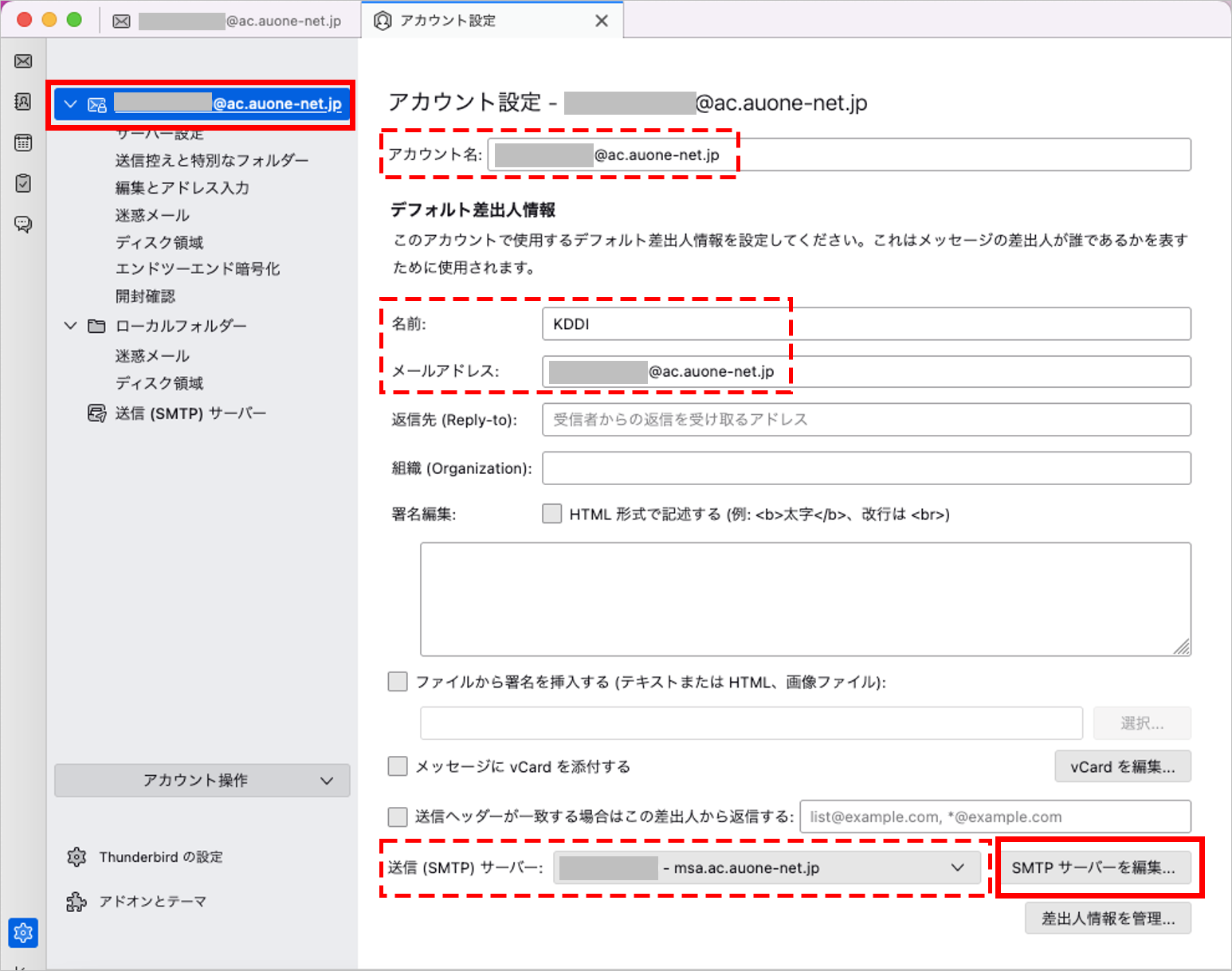 設定確認方法（Mac／Thunderbirdご利用の方） | メールソフトの設定：Macをご利用の方 | au