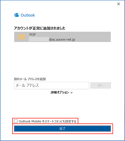 新規設定方法（Windows(R) ／Microsoft(R) Office Outlook(R) 2021ご利用の方） | メールソフトの設定：Windowsをご利用の方 | au
