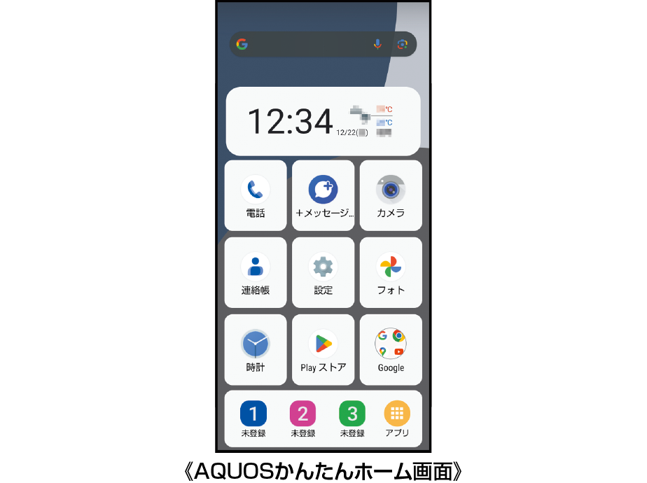 AQUOSかんたんホームを利用する | AQUOS wish4 aquos_wish4 | オンラインマニュアル（取扱説明書） | au