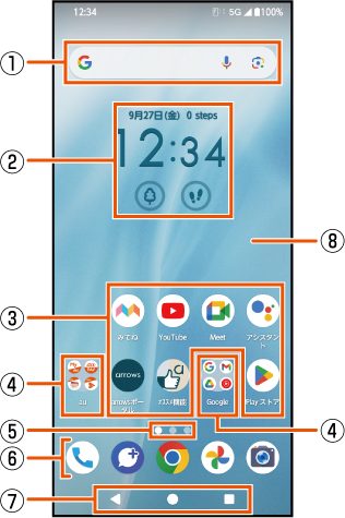 ホーム画面を利用する | arrows We2 | オンラインマニュアル（取扱説明書） | au